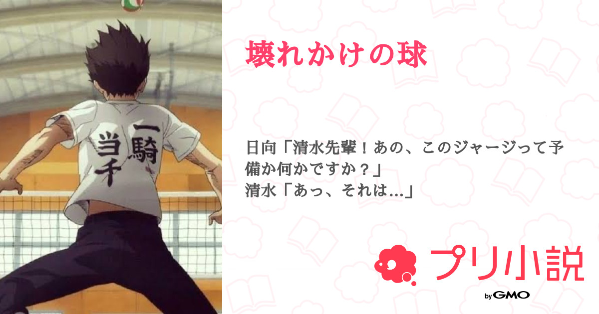 第6話：中本 side（壊れかけの球）｜無料スマホ夢小説ならプリ小説 byGMO